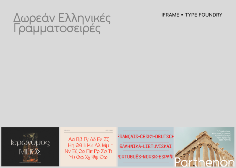 Δωρεάν Ελληνικές Γραμματοσειρές - IFRAME ️ TYPE FOUNDRY